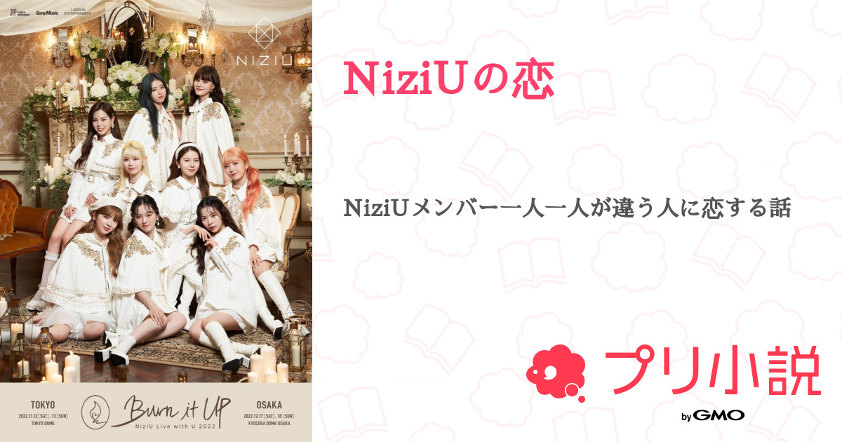 第30話：みいりまお泊まり（NiziUの恋）｜無料スマホ夢小説ならプリ小説 byGMO